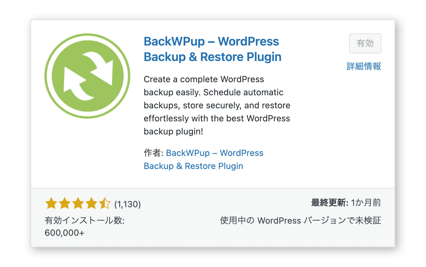 【覚書】BackWPup「…は長すぎて TarGz アーカイブへ正しく保存できません」の解決法